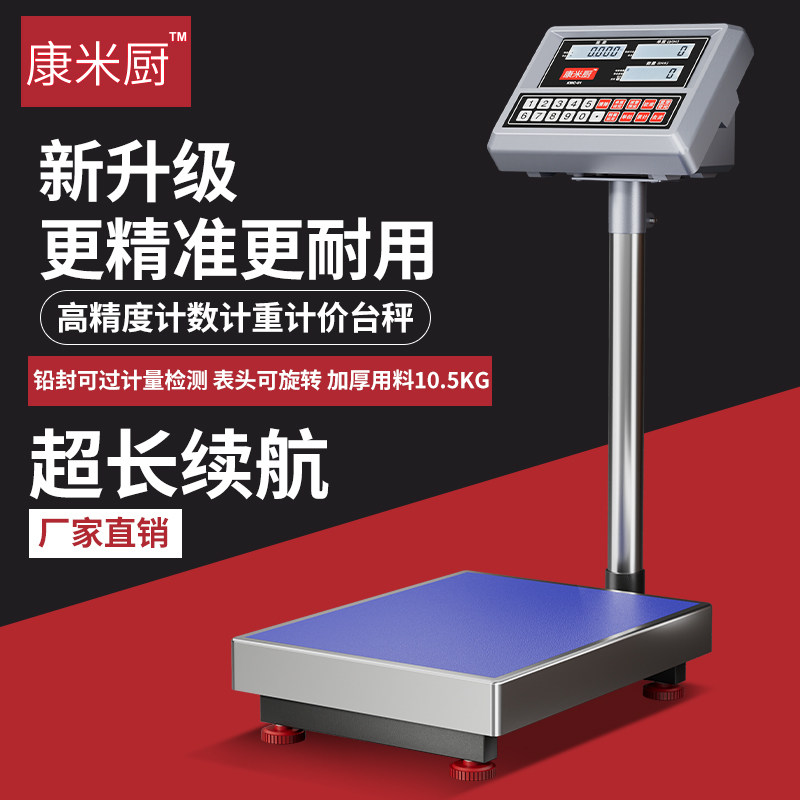 康米厨电子秤商用100kg高精度计数秤精准称重磅秤300公斤工业台秤