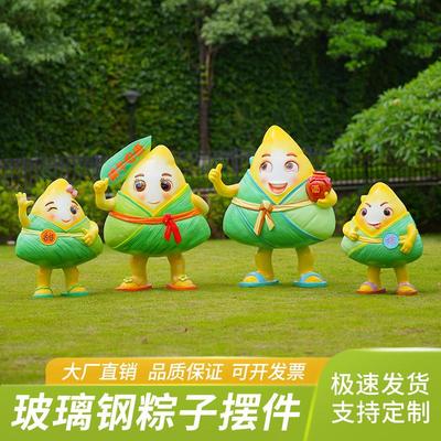 玻璃钢卡通大型粽子雕塑户外端午节摆件超市商场店铺甜粽咸粽装饰