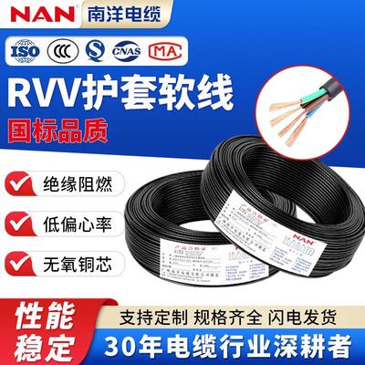 南牌RVV2/3/4/5芯电源线 1.5/2.5/4/6平方防水铜芯控制护套线
