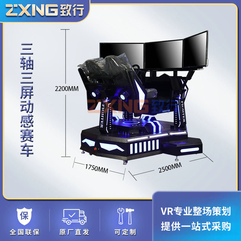 vr游戏机设备VR动感赛车体验馆虚拟现实vr消防工地交通环保教学