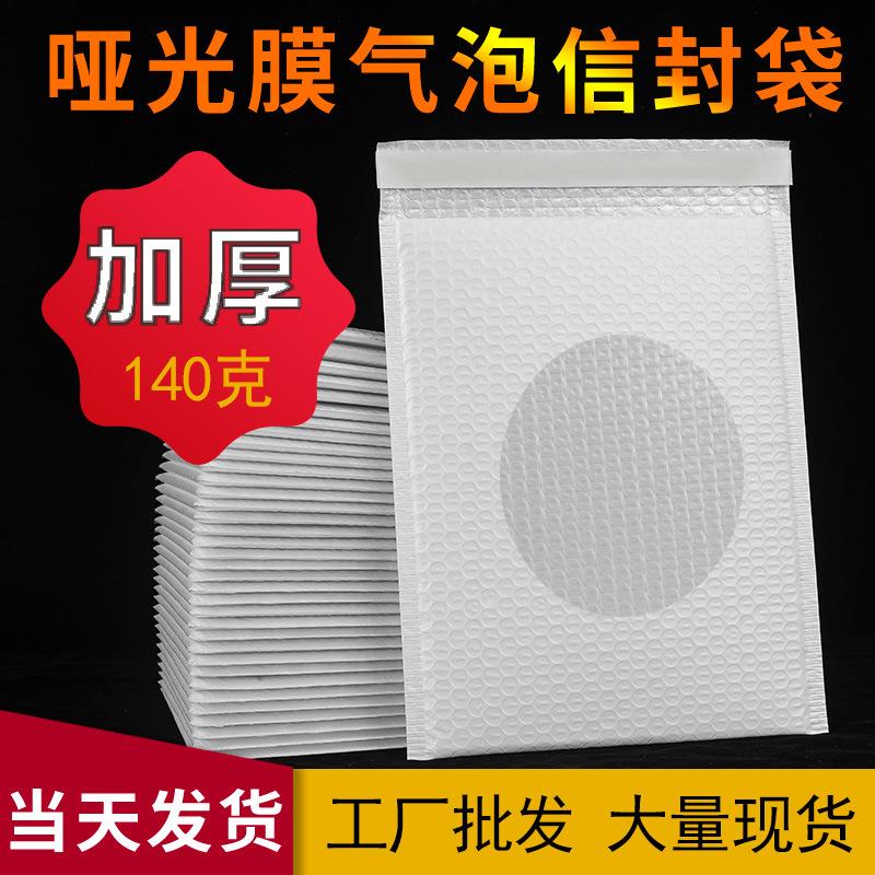 复合哑光膜气泡信封袋加厚服装快递袋防震防水泡沫袋气泡膜打包袋