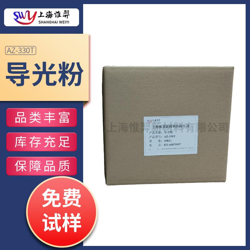 导光粉 AZ-330T 导光剂 PC灯条 PS PMMA板 导光距离远 透明性好