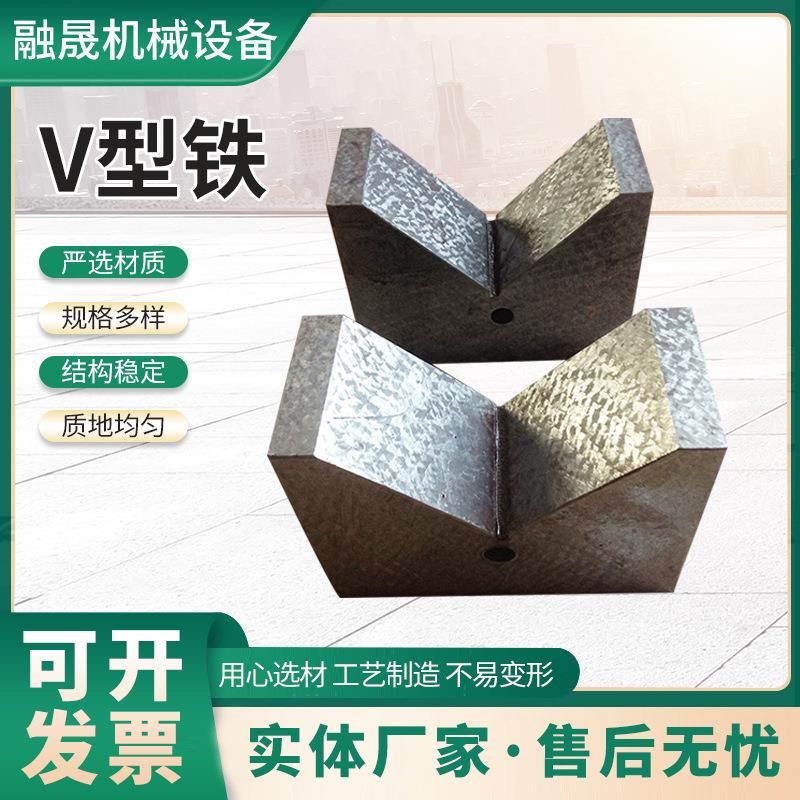 铸铁V型架 三口划线四口检验V型底座 单口灰铁检测铸铁V型架