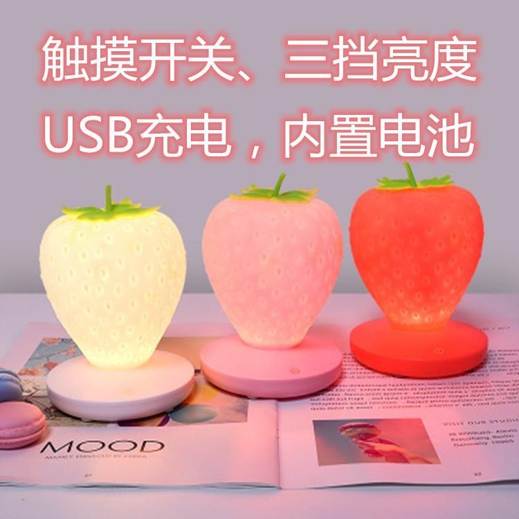 草莓USB充电触控感应小夜灯新奇特led卧室床头灯创意硅胶氛围灯