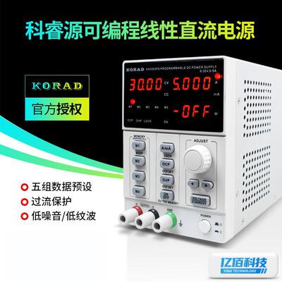 科睿源KA3003D可编程线性直流稳压电源KA3005D维修大功率可调电源