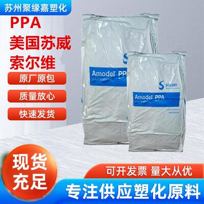PPA美国索尔维AT-6130HS玻纤增强30%高耐热耐磨级可替代金属 外壳
