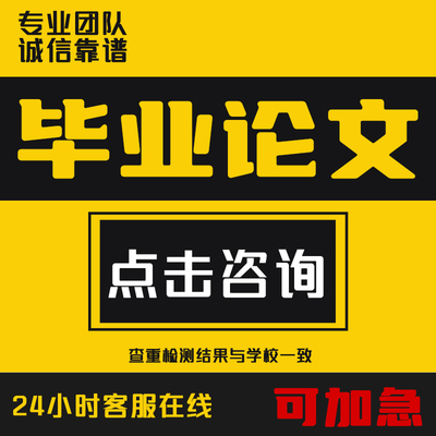 论文硕士/计算机毕ye设ji/机械电气自动化/土木工程论文/毕业检测
