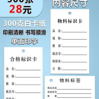 吊牌合格物料标识卡标签首件产品识别流转状态记录纸定做商标彩印