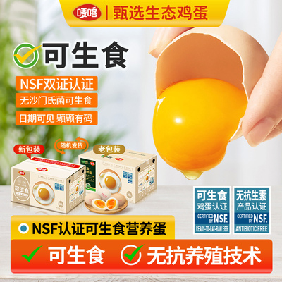 唛喀 可生食鸡蛋 无沙门氏菌无抗生素 NSF认证农场直发可溏心鲜蛋