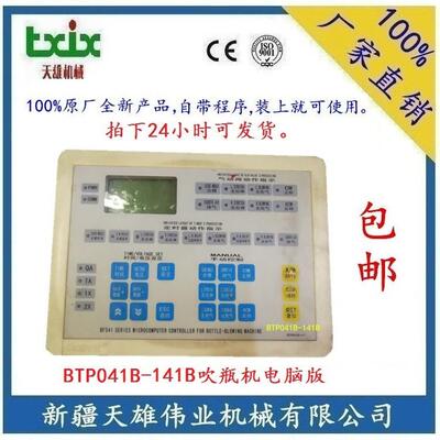BTP041B-141B吹机电脑版BOTHFIT控制面板新疆吹机电脑版