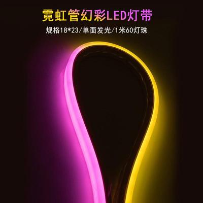 霓虹管低压5V12V24VLED灯带楼体亮化户外装饰5050幻彩软灯条智能
