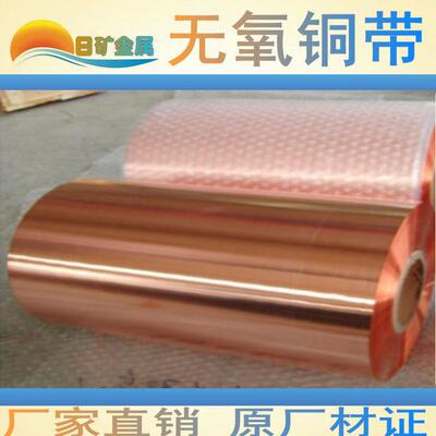 C1100C1020无氧铜带0.02mm-3.0mmT2紫铜箔超薄材
