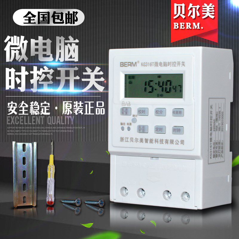 贝尔美微电脑时控开关KG316T 路灯定时开关时间路灯广告定时器