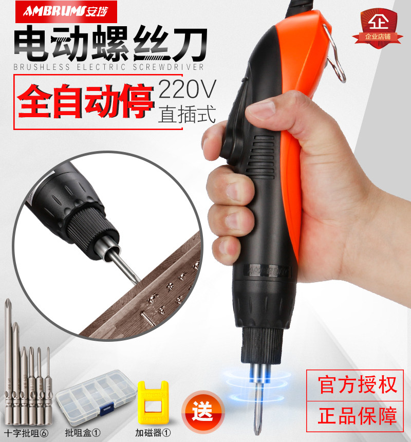 安埗 全自动停220V电动螺丝刀直插电批起子改锥801 800电动螺丝批