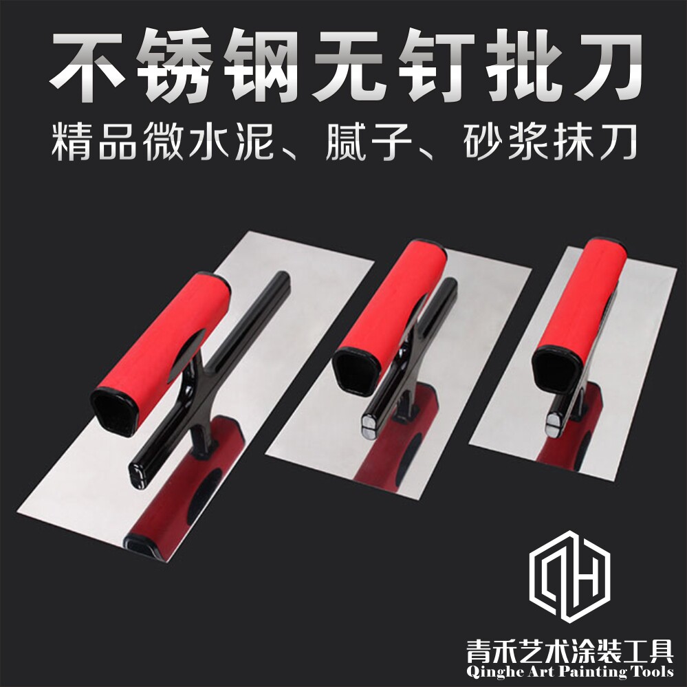 艺术涂料不锈钢抹子刮腻子工具抹灰刀瓦工微水泥批刀抹泥刀收光刀
