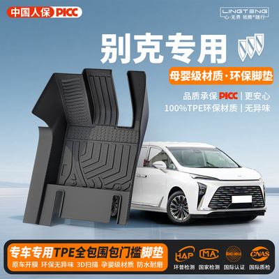 【热销10W+】别克专用包门槛脚垫