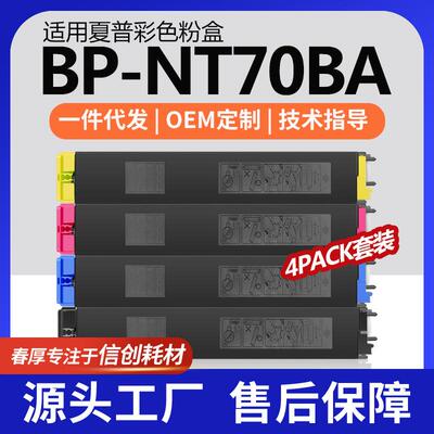 跨境适用Sharp夏普BP-NT70BA粉盒BP-50C55墨盒50C65碳粉CA/MA/YA