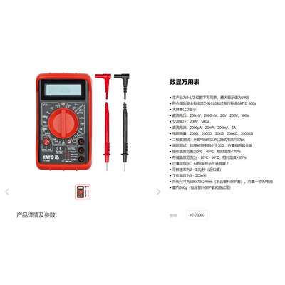 易尔拓数显万用表 多功能数显万用表YT-73080 YT-73082 YT-73084