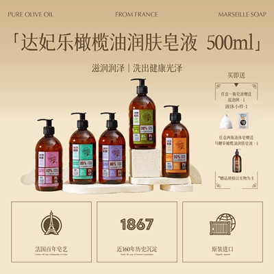 达妃乐Théophile Berthon法国进口清洁保湿-纯橄榄润肤皂液500ml