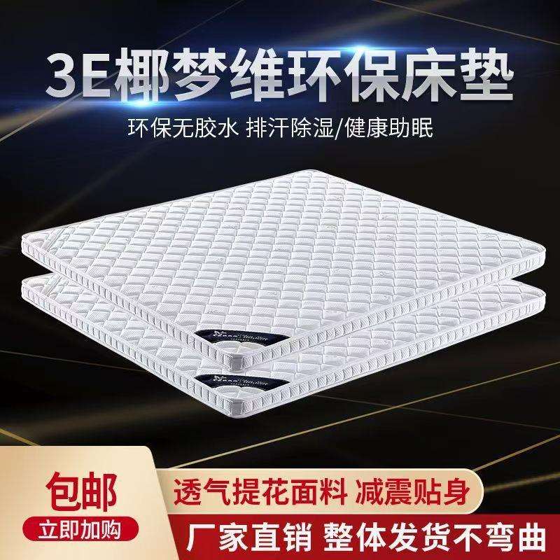 椰棕床垫3E棕垫床垫棕垫偏硬环保棕垫床垫护腰椰棕床适老时尚床垫