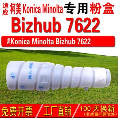 适用柯尼卡美能达KONICA Minota BIzhub 7622粉盒 7622碳粉
