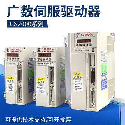 广数GSK GS2000伺服驱动器GS2030T/GS2045/GS2050T伺服电机GS2075