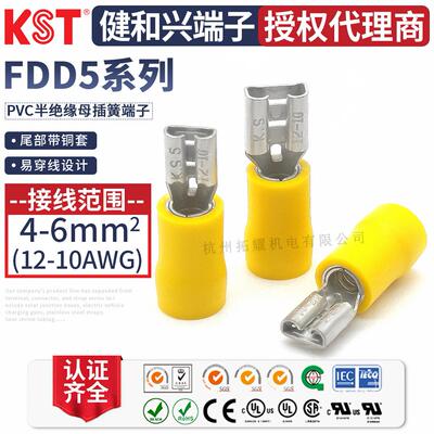KST健和兴FDD5-187(5)(8)/250/312/375半绝缘插簧端子UL CSA认证