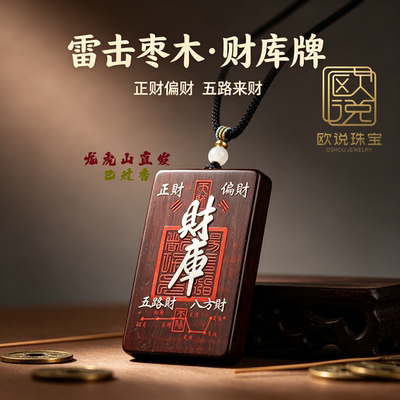 龙虎山雷击木玉化镶银财神项链