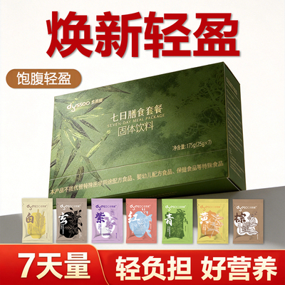 正品多燕瘦7日膳食纤维辟谷套餐