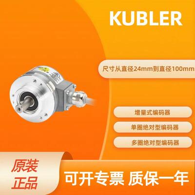 8.5020.X851.1024.40E0 库伯勒KUEBLER 编码器 多圈绝对值编