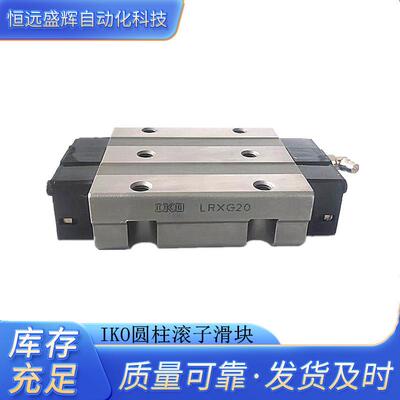 IKO圆柱滚子滑块 LRXG15 LRXG12 LRXG20 LRXG30 LRXG35 LRXG45