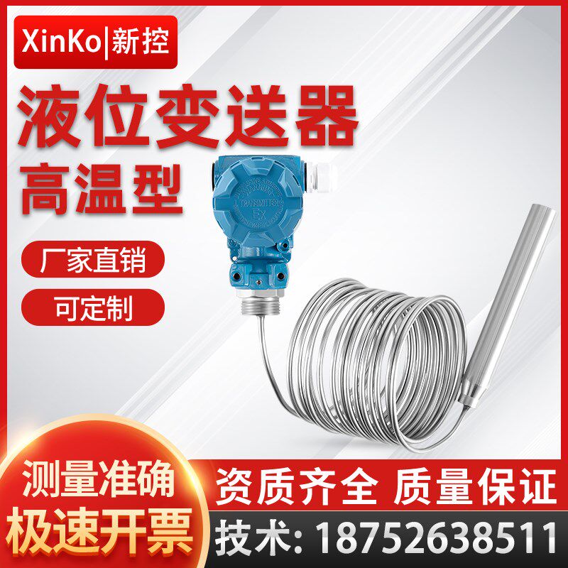 耐高温投入式液位变送器集气筒开水柴油箱静压式水位传感器显示计