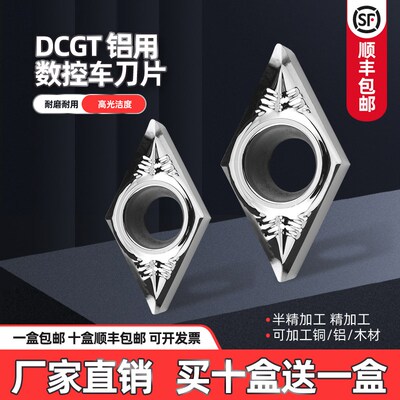 数控刀片铜木用铝用DCGT07/1w1T304-AK H01车床外圆车刀片合金刀