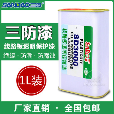 三岛SD3防漆pcb线路板透
