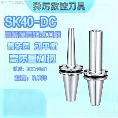 高精度SK40后拉刀柄JT40 DC6 DC8 DC12 DC后拉式刀柄夹头筒夹
