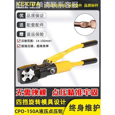 CPO-150A手动液压压线钳 点压式旋转模具电缆导线端子压接14-150