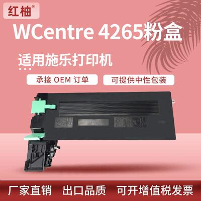 适用施乐WorkCentre 4265粉盒Xerox 106R02734碳粉113R00776硒鼓