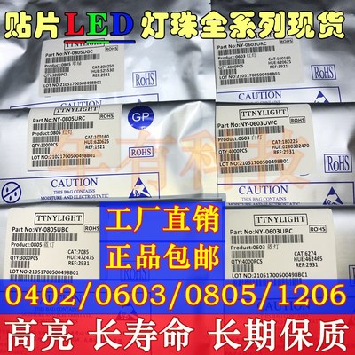 贴片LED 0402 0603 0805 1206红黄蓝绿白色灯 高亮发光二极管灯珠