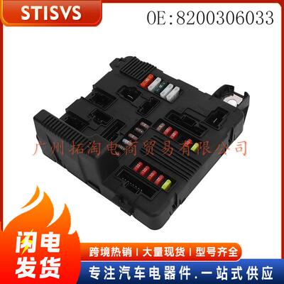 8200306033 汽车发动机保险丝盒 适用雷诺梅甘娜2002-2006年车