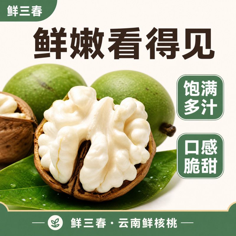 鲜三春云南新鲜核桃野生青皮天然饱满多汁口感脆甜散装