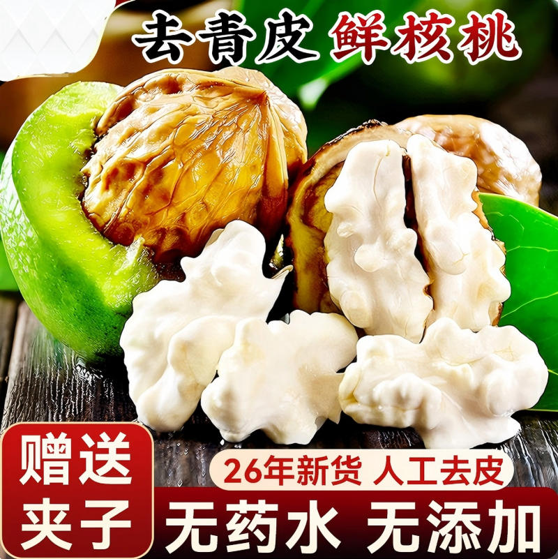 新鲜核桃去青皮湿核桃鲜嫩饱满原产地现摘现发孕妇小孩老人零食