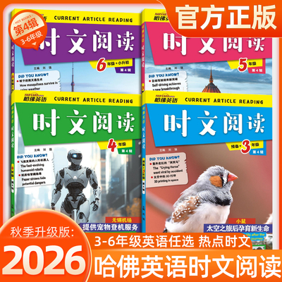 第4辑2026哈佛英语3-6年级3辑2辑