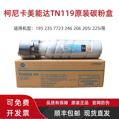 柯尼卡美能达TN119粉盒195 235 7723 246 206 205i 225i碳粉