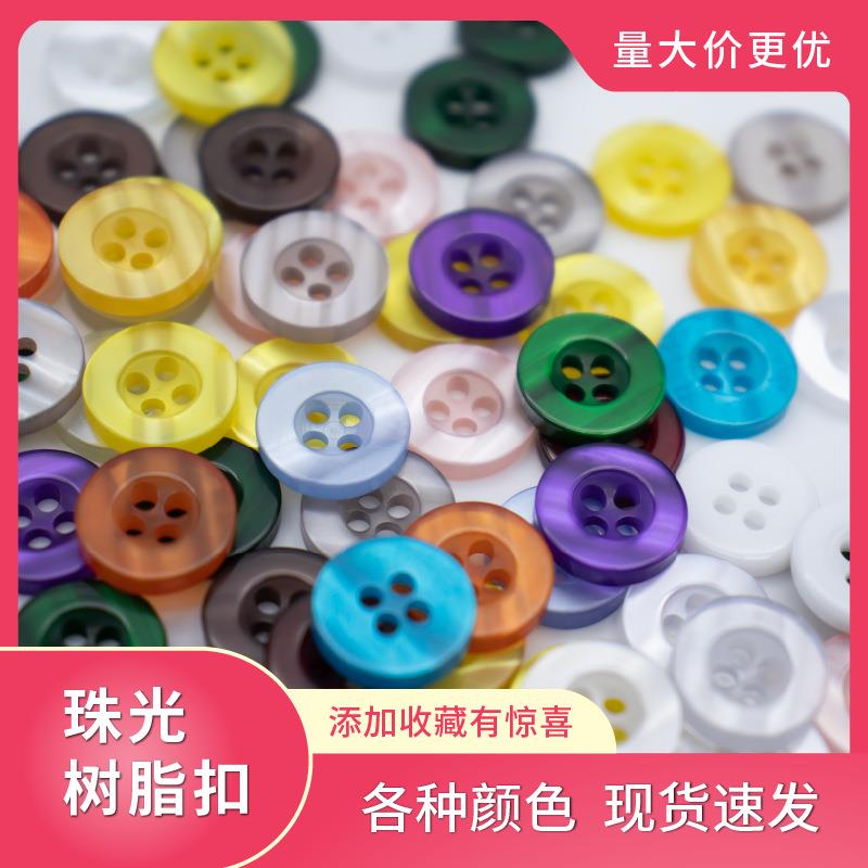 彩色纽扣树脂衬衫扣四眼透明黑白色面包钮扣可染色现货扣子