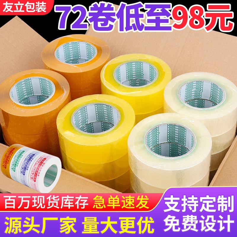 透明胶带快递打包米黄色整箱宽封口胶纸包装胶布大卷封箱胶带