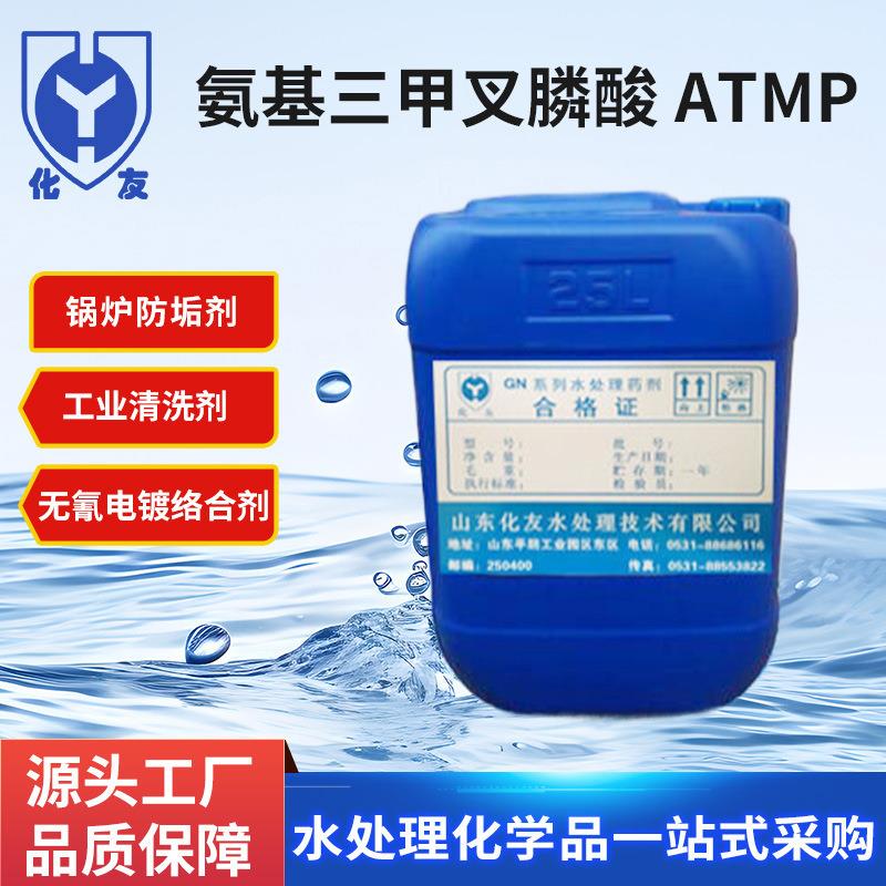 缓蚀阻垢剂金属清洗剂螯合剂混凝土添加剂氨基三甲叉膦酸ATMP