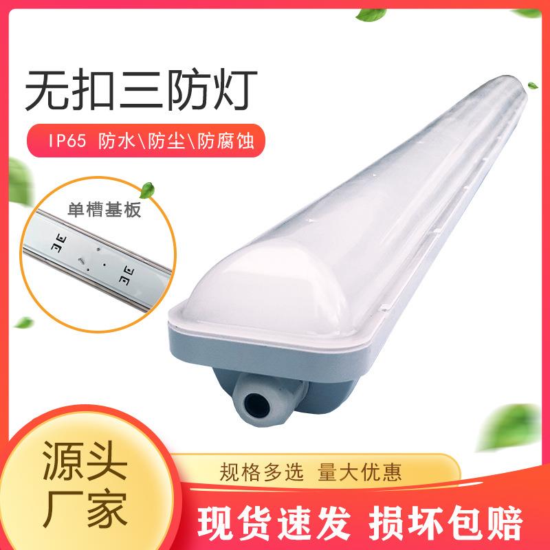 1.2米贴片式套件led套装照明防水 防尘 一体化三防灯支架 外壳