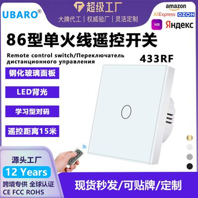 欧规86型无线遥控开关钢化玻璃面板可穿墙433RF射频遥控开关