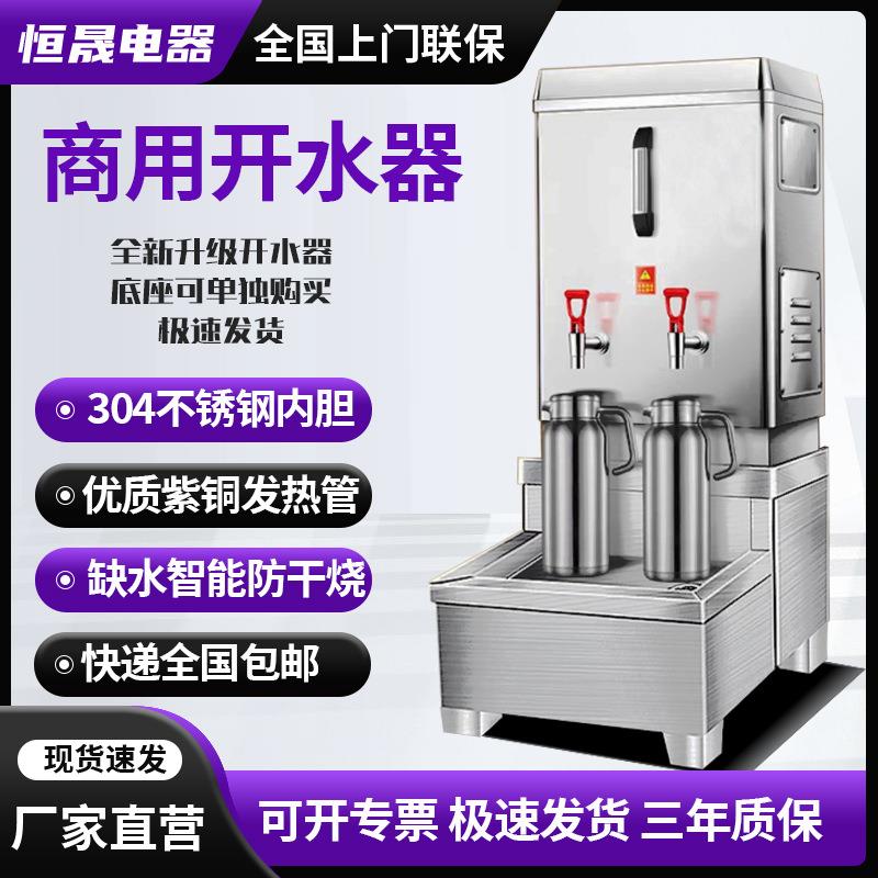 商用电热开水器全自动开水炉水桶大容量烧水器奶茶店不锈钢开水机