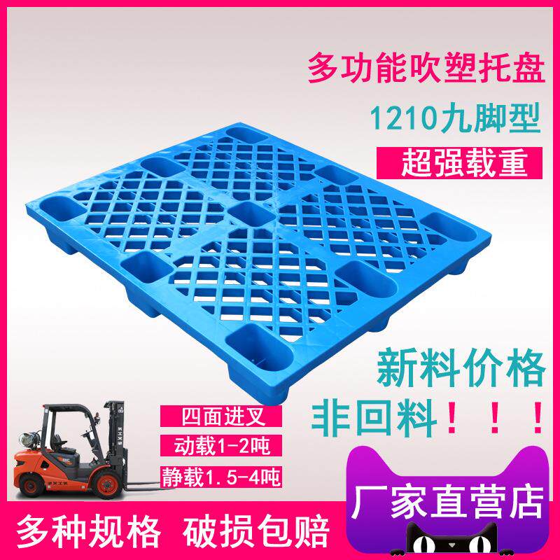 1210塑料网轻九脚托盘叉车栈板货架仓储防潮卡静载地垫货架托盘